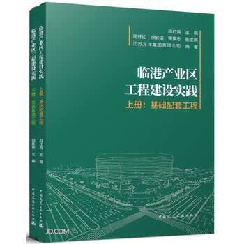 临港产业区工程建设实践(上下)