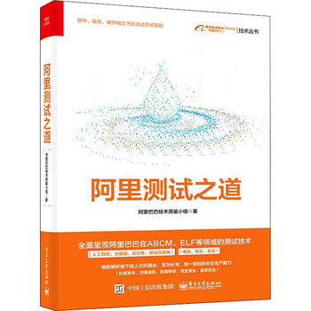 阿里测试之道 图书