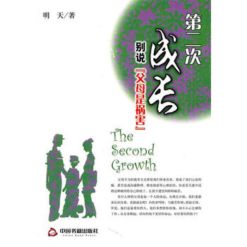第二次成长【正版图书，放心下单】