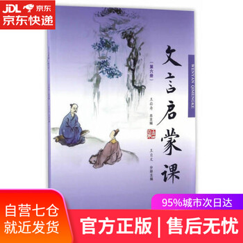 【正版图书】文言启蒙课（6）