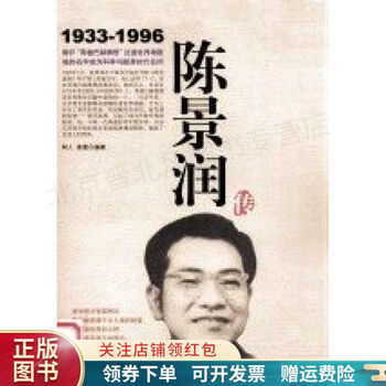 陈景润传 树人