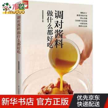 调对酱料做什么都好吃