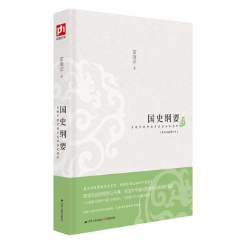 国史纲要【正版图书】