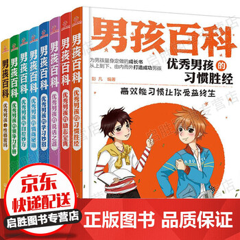 男孩百科全套6册 小学生版课外阅读书籍三四五六年级必读书儿童读物7-10-12岁男孩百科全书