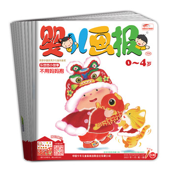 婴儿画报2022年第一季度合订本