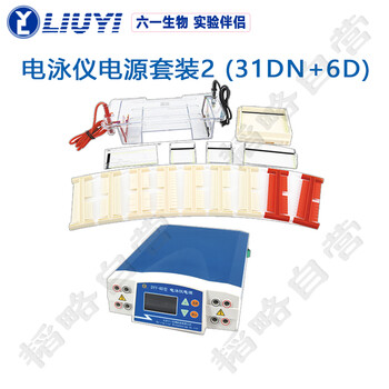 【六一牌DYCP-31DN DYY-6C D】六一牌(LY)DYCP-31DN琼脂糖水平电泳仪DYY-6D电泳仪电源套装2 实验水平槽DNA蛋白制胶核酸凝胶器电泳槽【行情 报价 价格 评测】-京东