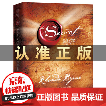 朗达拜恩 秘密（全新精装版）