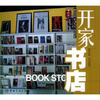 开家书店【正版图书】