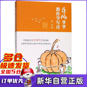蒋风爷爷教你学写诗