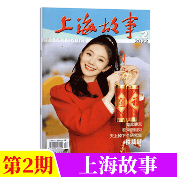上海故事杂志 2022年2月