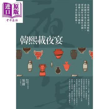 韩熙载夜宴 港台原版 吴蔚 好读