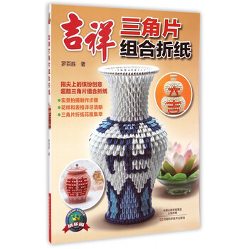 吉祥三角片组合折纸