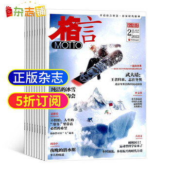 格言杂志 2022年七月起订阅 1年共24期 文学爱好者文学读物 文学文摘心灵感悟书籍 青春活力文学 青春文学文摘 提升语言修养期刊杂志书籍 杂志铺