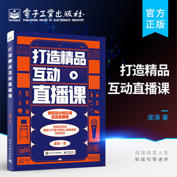 打造精品互动直播课