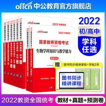 中公教育2022初中高中教资语文数学英语等教师资格证考试用书中学（教材真题试卷）8本体育历史物理等 教资高中语文2022版