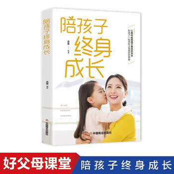 【特价专区】陪孩子终身成长 洞察所有子问题背后的根源 家庭教育的底层逻辑读懂孩子的心家教方法