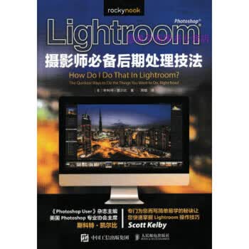Lightroom摄影师后期处理技法 周皝  译