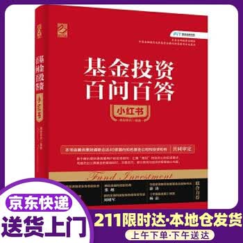 投资百问百答小红书 腾安研究 电子工业出版社