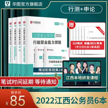 华图2022江西公务员考试教材用书省考申论行测历年真题试卷6本套