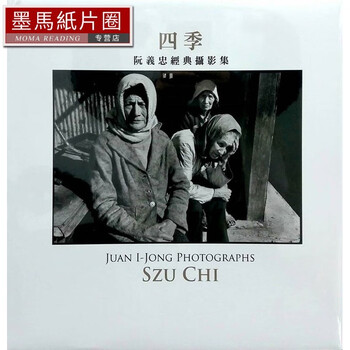 预售 阮义忠四季：SZU CHI摄影家台版原版书籍