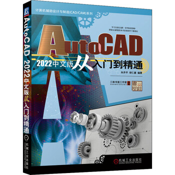 AutoCAD 2022中文版从入门到精通 图书