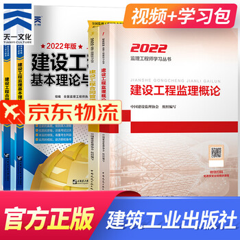 备考2023监理工程师2022教材历年真题套装 注册监理师考试用书土建交通运输公路水利工程自选 公共课：概论+合同管理：官方教材+真题试卷 共4本