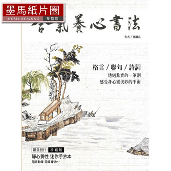 预售 夏继岳 合气养心书法 朵琳出版整合营销公司