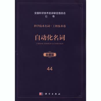 [按需印刷]自动化名词