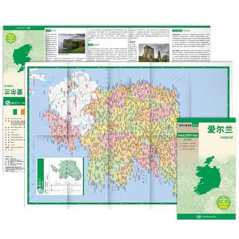 欧洲地图 世界分国系列 中外文对照 420*590毫米 爱尔兰地图