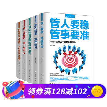 高情商管理（全5册） 高情商管理