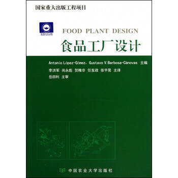 食品工厂设计