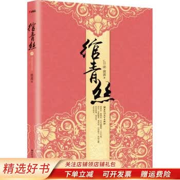 绾青丝.4全新修订版-青春 波波