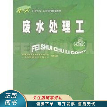 废水处理工初级 赵庆祥