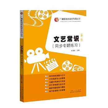 文艺常识:同步专题练习 张福起
