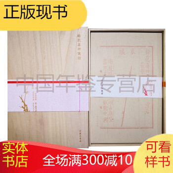 文津阁四库全书（十二合一版） 梅花喜神笺谱