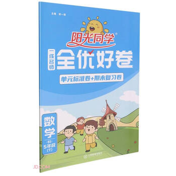数学(5下BS)/阳光同学一线名师全优好卷