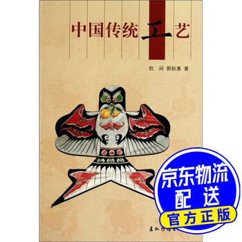 人文中国：中国传统工艺