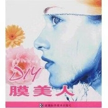 DIY:膜美人 陈菁 湖南科技出版社