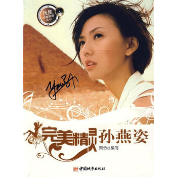 完美精灵:孙燕姿【正版图书，放心下单】