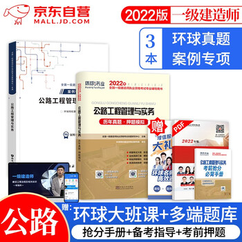一建真题2022公路实务3本套 一级建造师2022教材配套 环球网校历年真题解析习题+案例专项突破 官方正版2022年全国一级建造师执业资格考试用书 可搭复习题集库