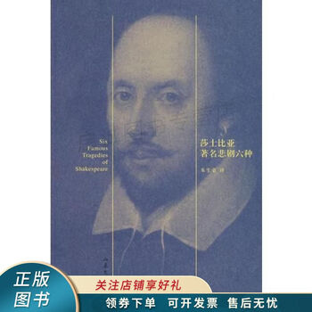 莎士比亚著名悲剧六种