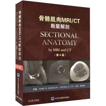 精装骨骼肌肉MRI/CT断层解剖 第4版四 韩鸿宾译艾里克豪里临床实用断层解剖学书籍 北京大学医学出版社9787565917592