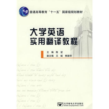 大学英语实用翻译教程