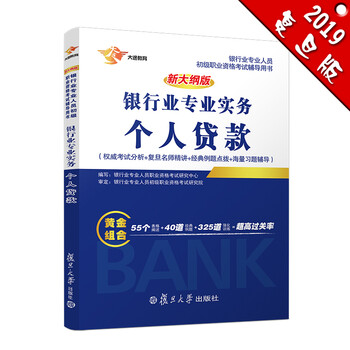  银行业专业实务个人贷款9787309125511