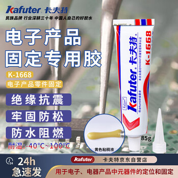 【K-1668】卡夫特(kafuter) 电子黄胶 K-1668 电子元器件阻燃螺丝固定防松动防震防水绝缘耐高低温硅橡胶 黄色 85g【行情 报价 价格 评测】-京东