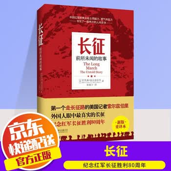 【ZY】长征：前所未闻的故事