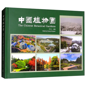 中国植物园