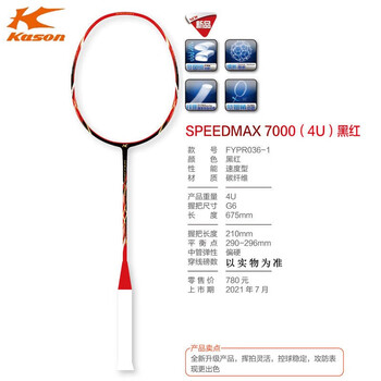凯胜（KASON） 超轻羽毛球拍K110套装初学者全碳素训练球拍单双打拍 SPEED MAX 7000【FYPR036-1】 空拍【图片 价格 ...