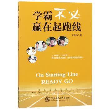 学霸,不必赢在起跑线