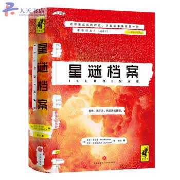 星谜档案 小说 (澳)艾米·考夫曼，(澳)杰伊·克里斯托夫著 天地出版社 9787545528251